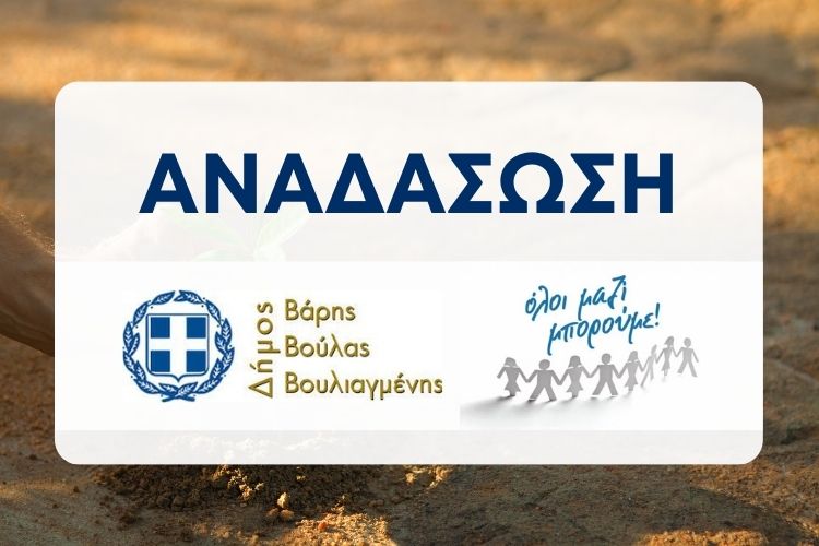 ΑΝΑΔΑΣΩΣΗ: ΟΛΟΙ ΜΑΖΙ ΜΠΟΡΟΥΜΕ ΝΑ ΠΡΑΣΙΝΙΣΟΥΜΕ ΤΗ ΒΑΡΗ - Α.Ε.Ο Πρωτέας ...